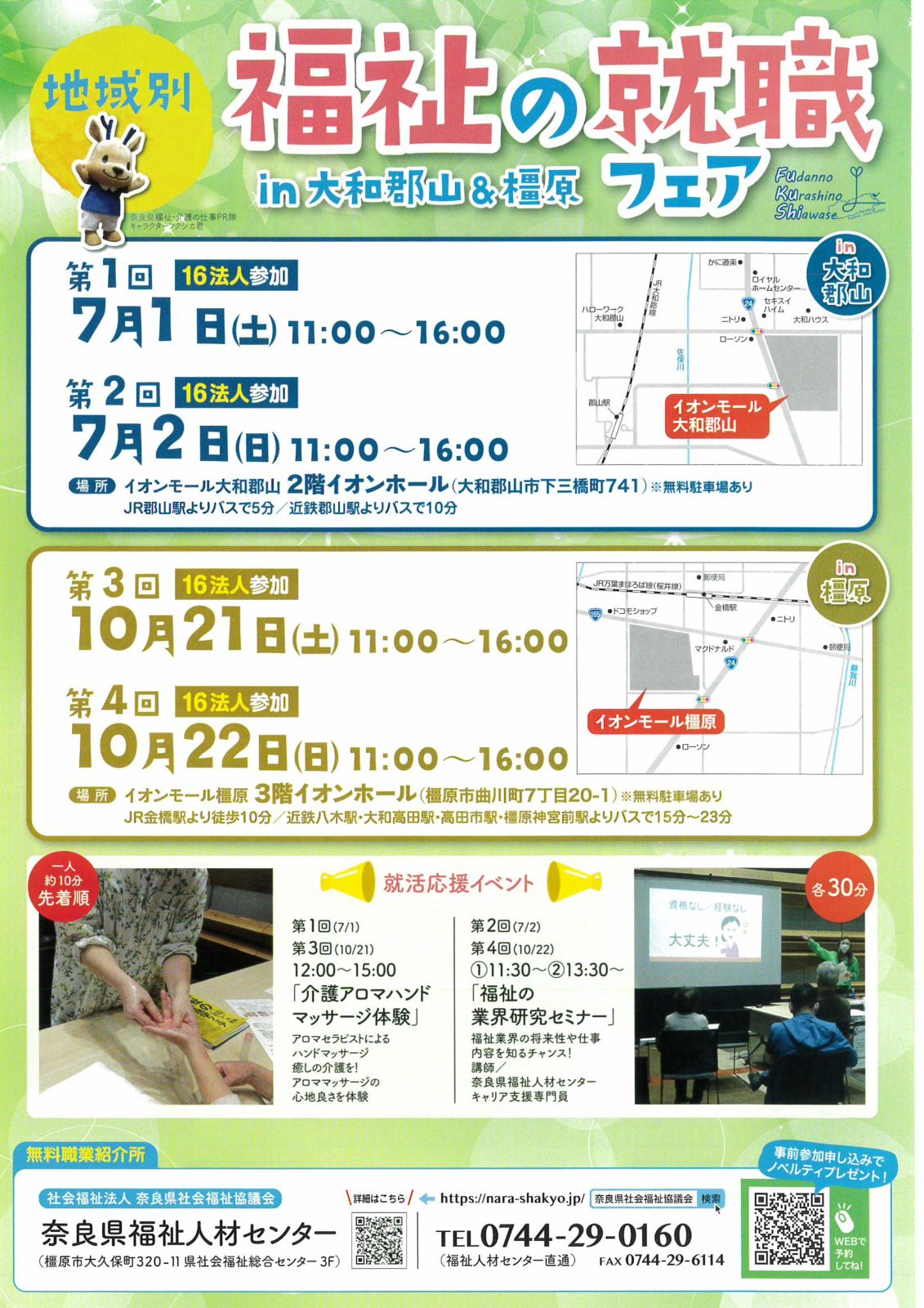 MX-2630FN_20230522_090100_0001 ｜ 若者サポートステーションやまと